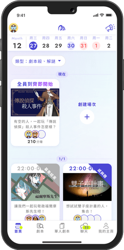 一支手機即可輕鬆享受的劇本殺APP「懸窩UZU」
