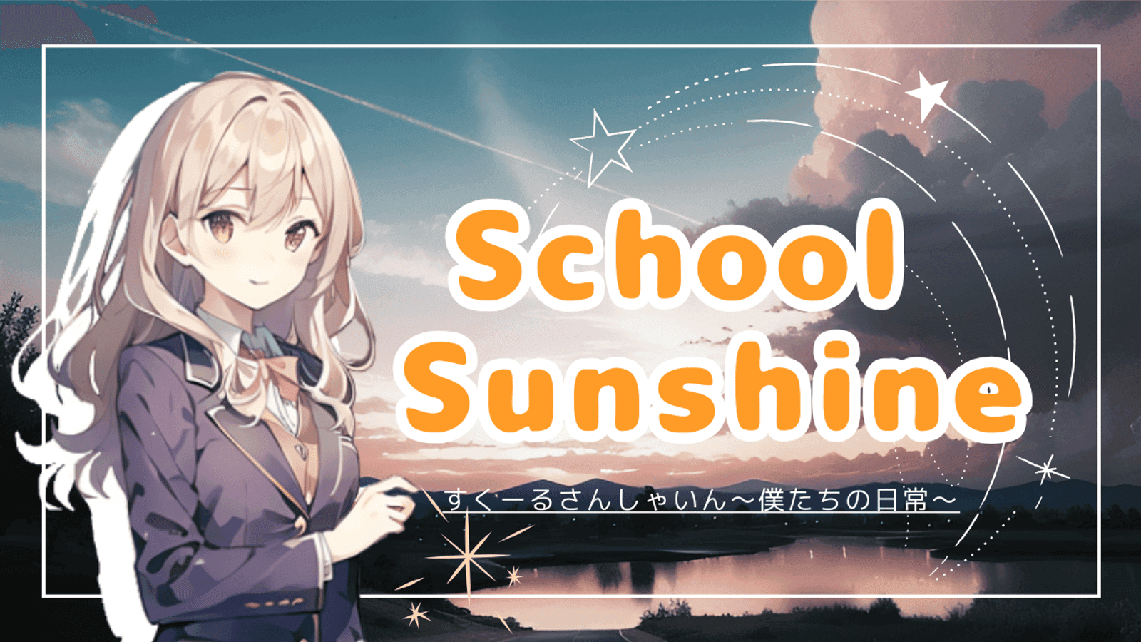 School_Sunshine - スマホひとつで手軽にできるマダミスアプリ[ウズ]