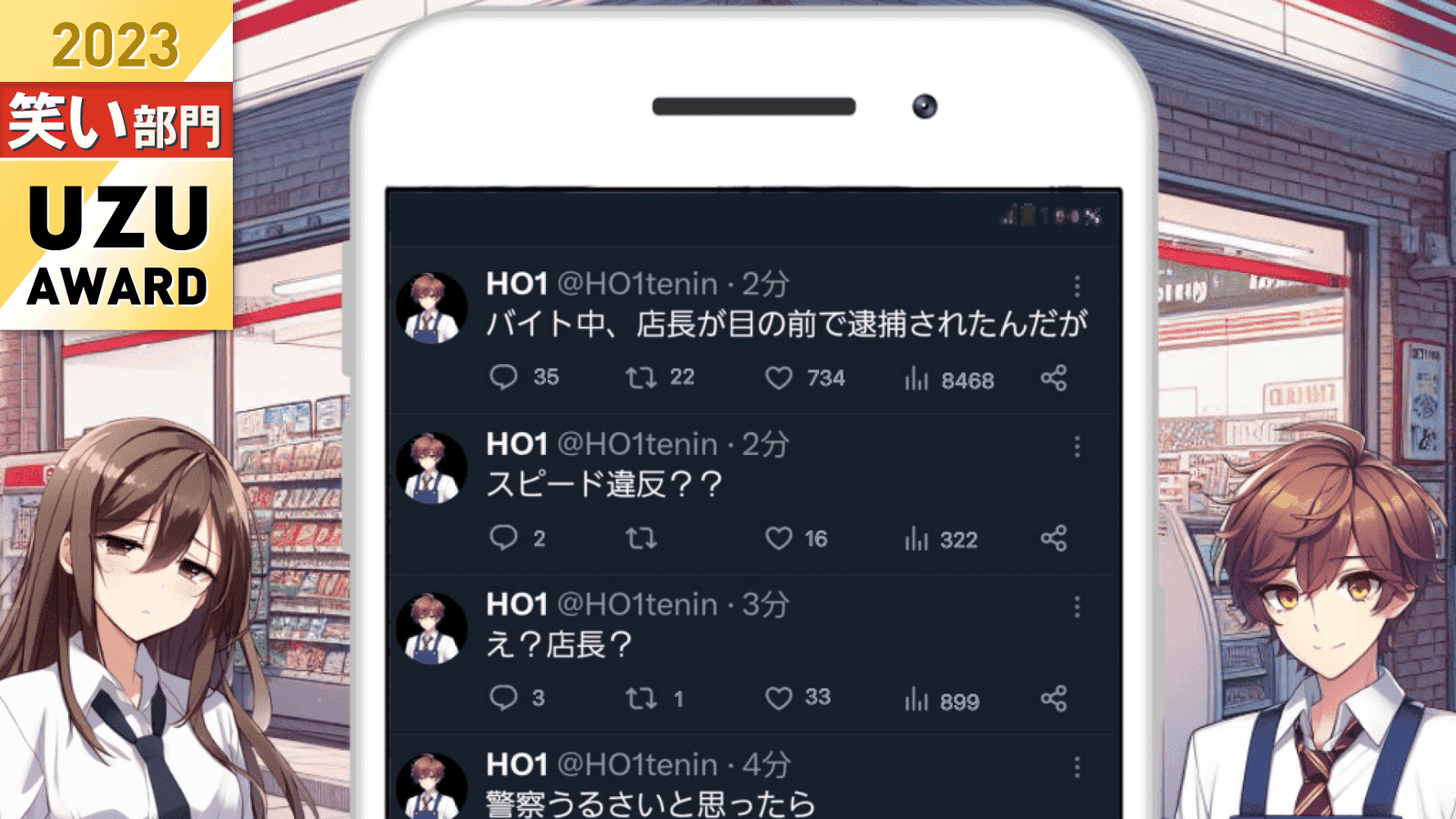 バイト中、店長が目の前で逮捕されたんだが - A Convenient Madamis App “UZU” You Can Use with Just a Smartphone