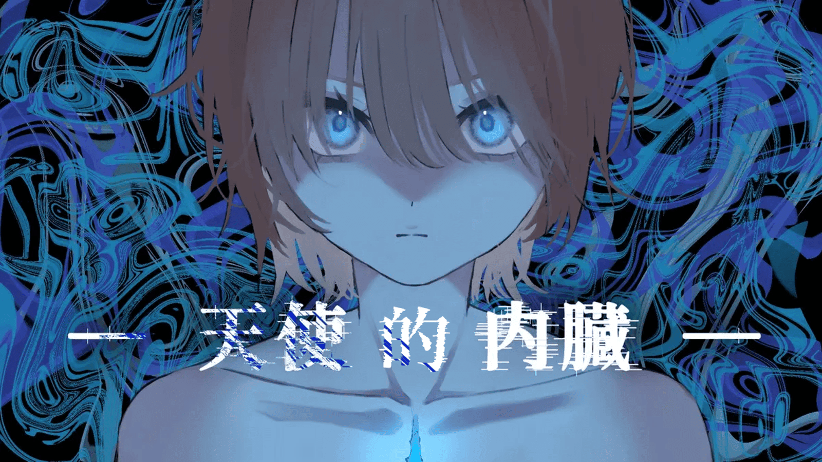 天使的内臓 - 一支手機即可輕鬆享受的劇本殺APP「懸窩UZU」